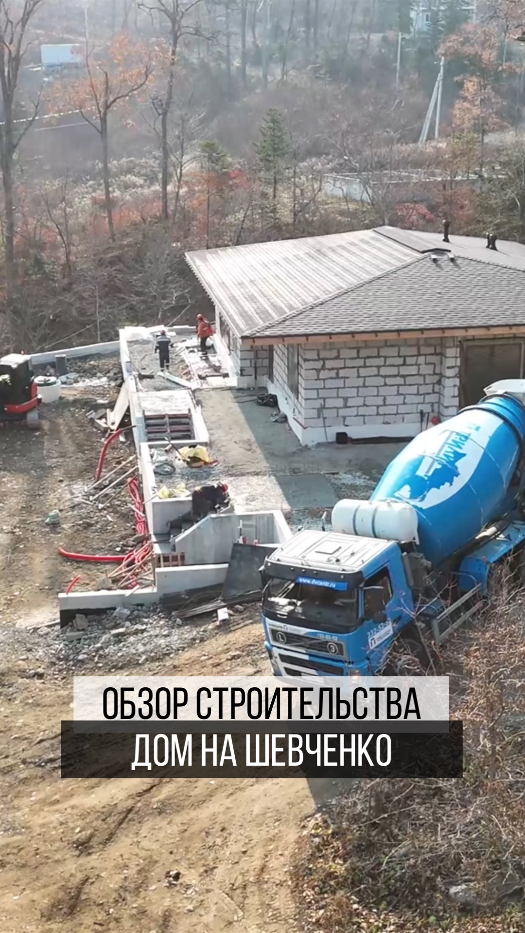 Продолжаем строить дом на Шевченко🚧