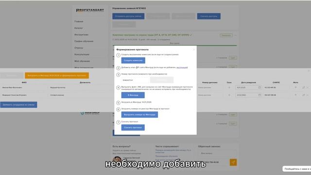 Как создать протокол внутреннего обучения всего за пару кликов?