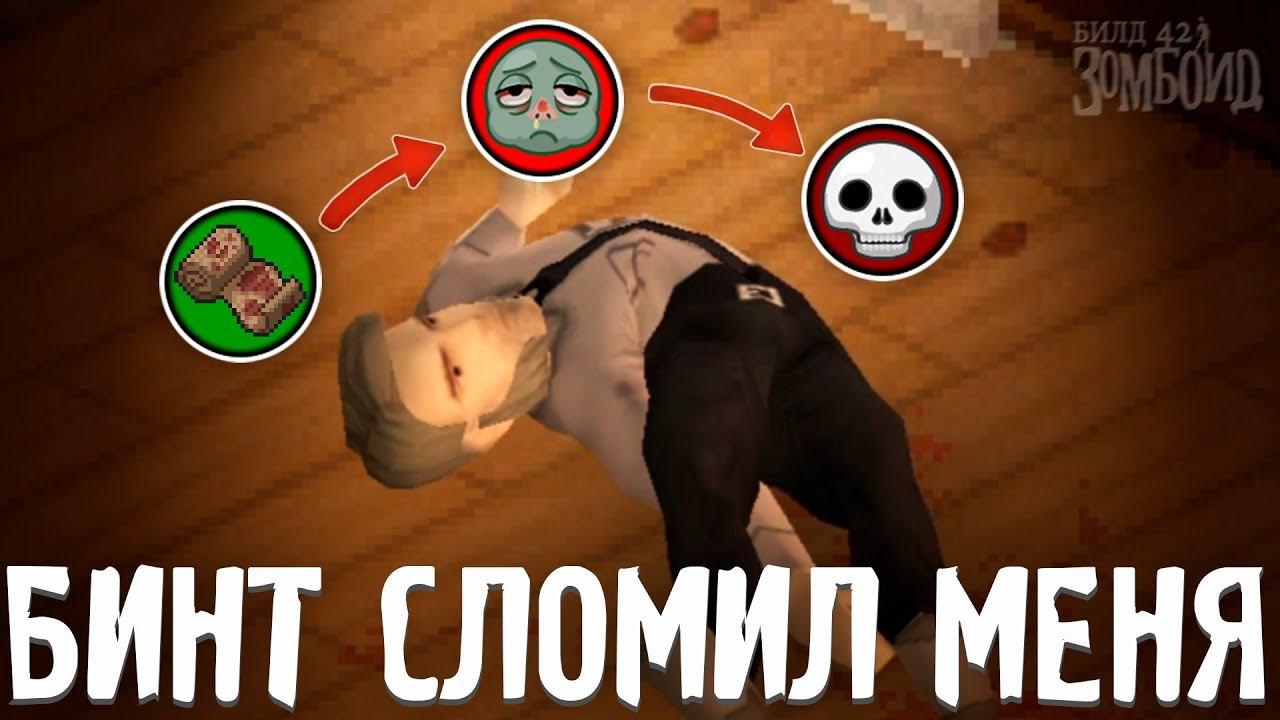 СТЕРИЛИЗУЙ БИНТЫ ПРАВИЛЬНО, а то... Project Zomboid Build 42