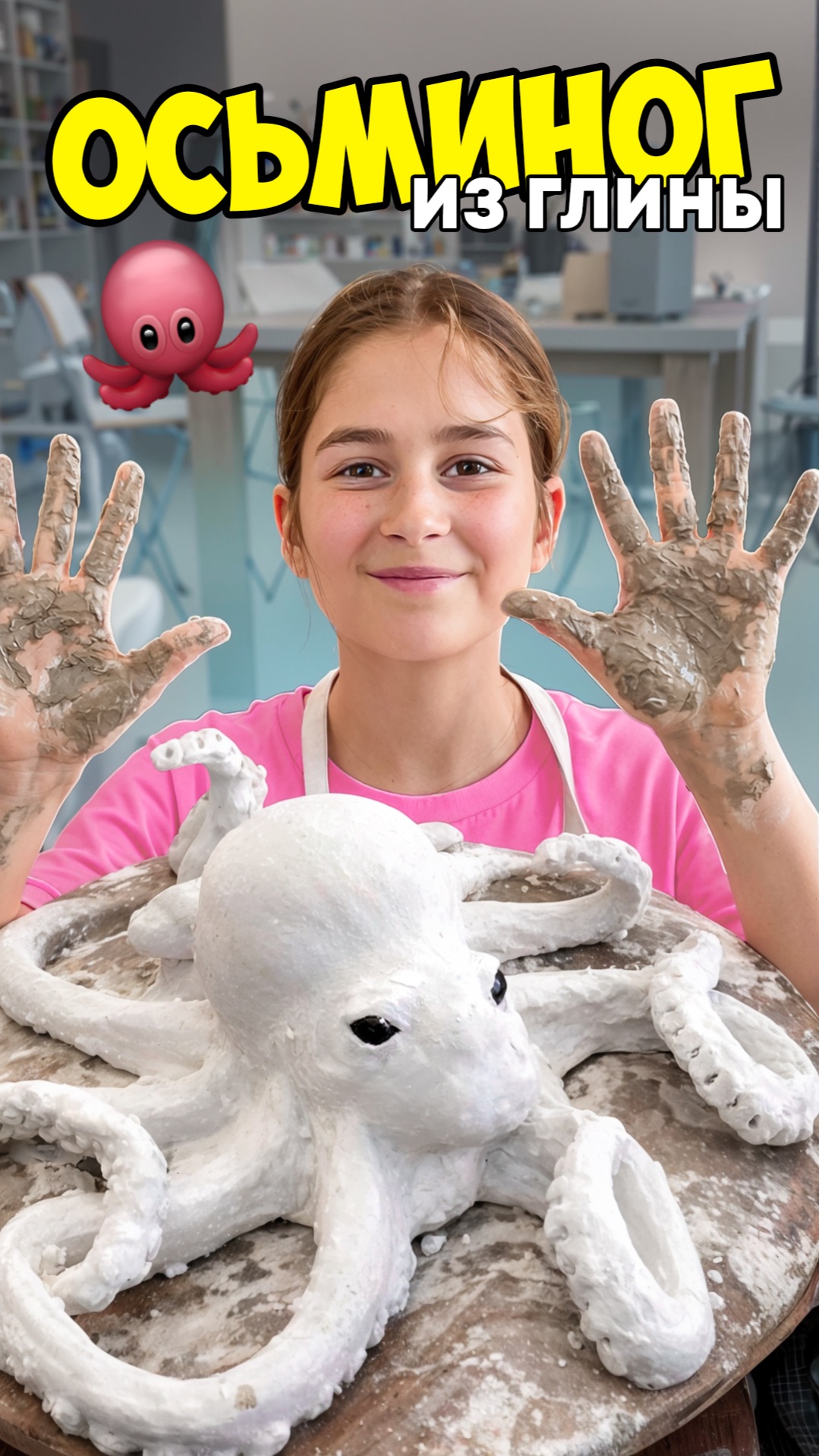 Слепила осьминога из глины в гончарной школе 🐙✨