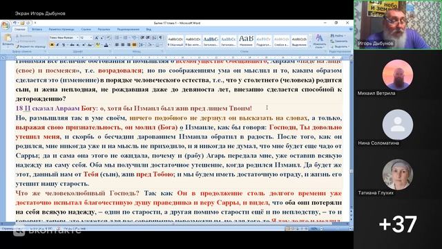 Быт 17:15-21 Обетование Исаака. Ведущий Игорь Владимирович 16.02.2026