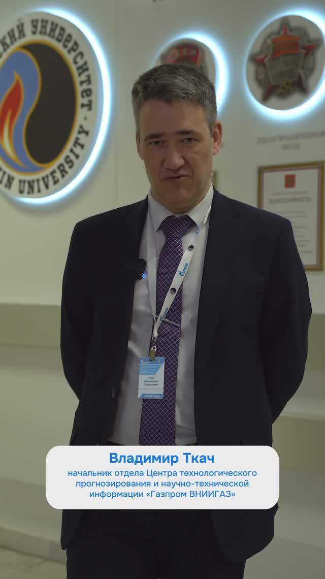 «Новые технологии в газовой промышленности»: интервью редакции ГИД