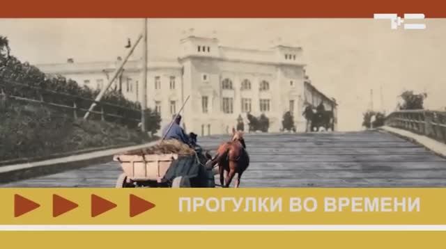 Тюмень. "Прогулки во времени". Никольский взвоз.