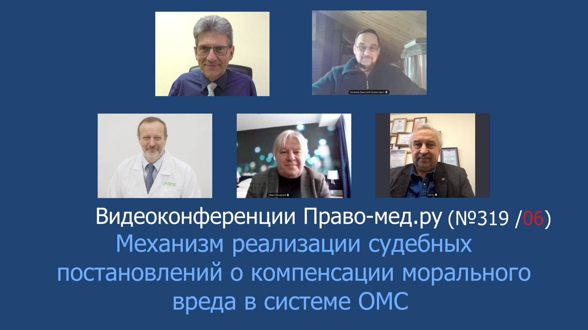 Механизм реализации судебных постановлений о компенсации морального вреда в системе ОМС