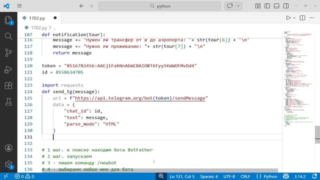 Python. Как создать телеграм бота? Как отправлять сообщения в телеграм бота?