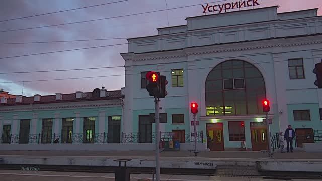 Уссурийск / Железнодорожный вокзал