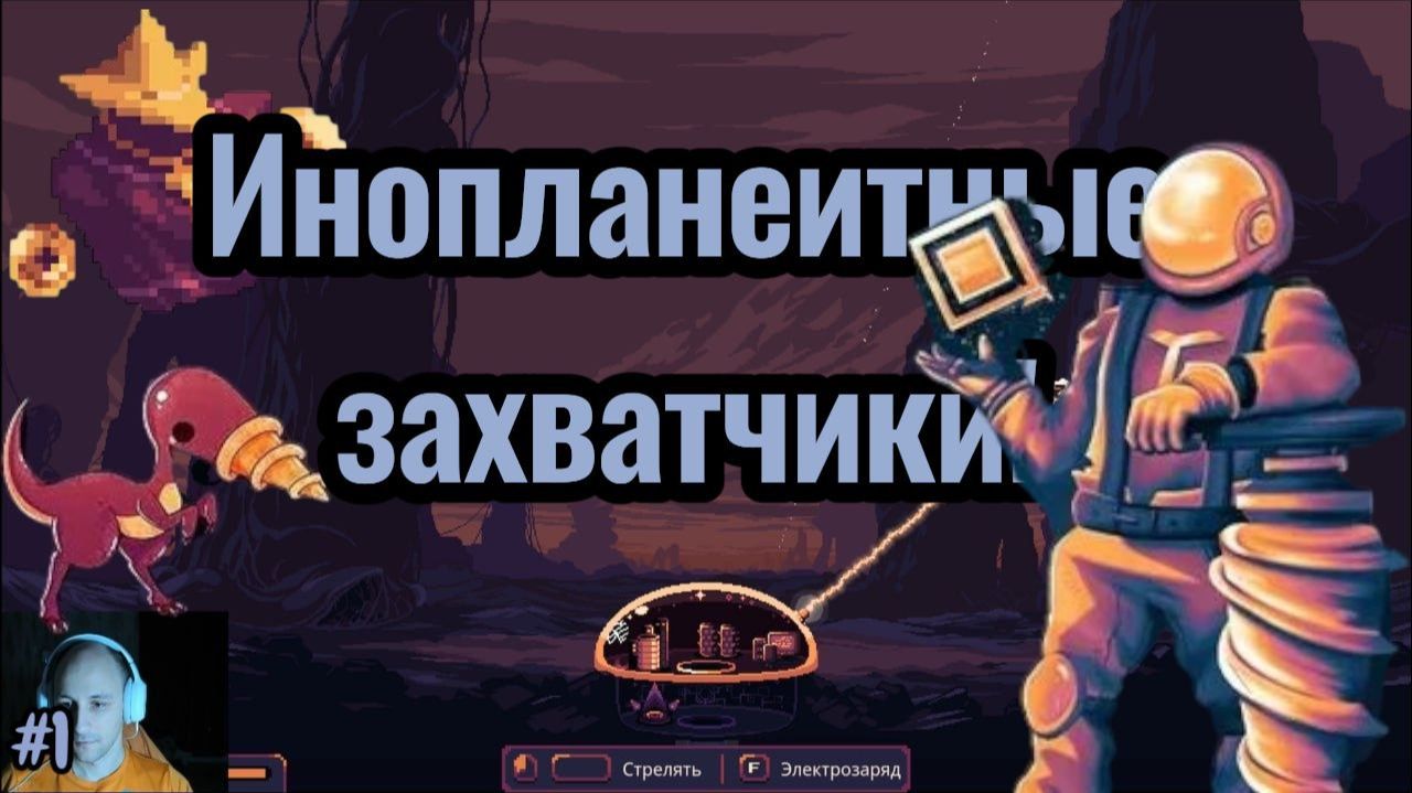 Dome Keeper №1 - Инопланетные захватчики!