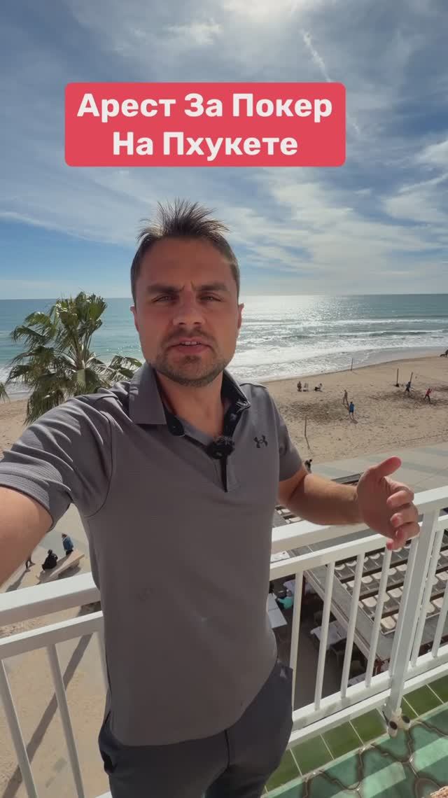 Семь российских туристов арестованы на Пхукете за игру в покер