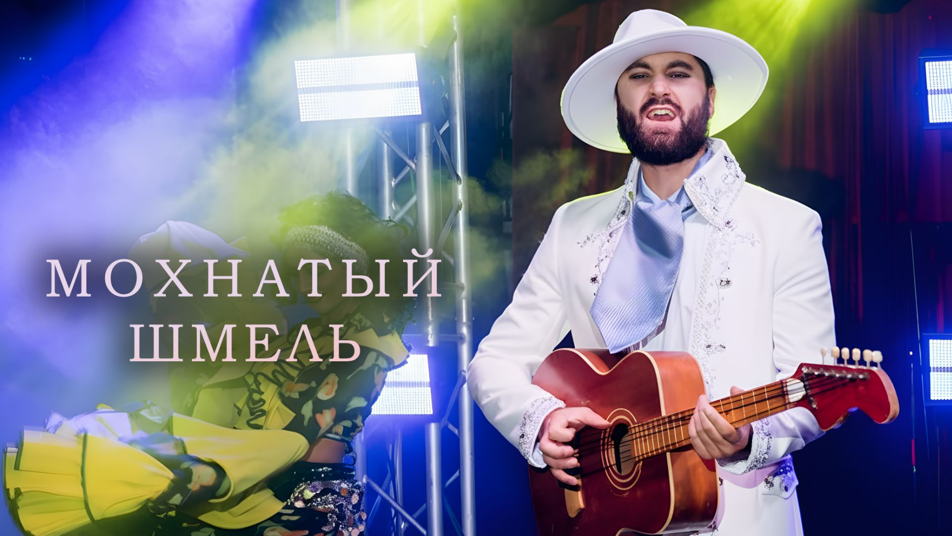 "Мохнатый шмель" (Никита Михалков) из фильма Эльдара Рязанова
