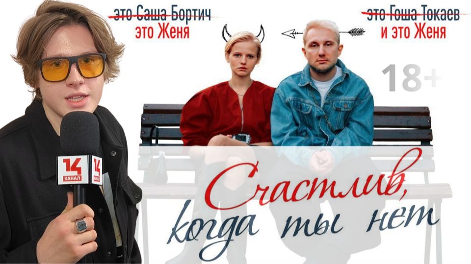 Счастлив, когда ты нет — смотрите обзор фильма Тихой Русской волны от AlyaWild | 14 канал | 18+