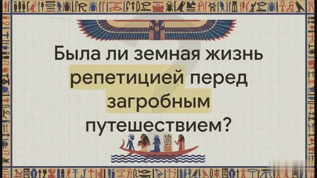 5 класс. Религия Древнего Египта