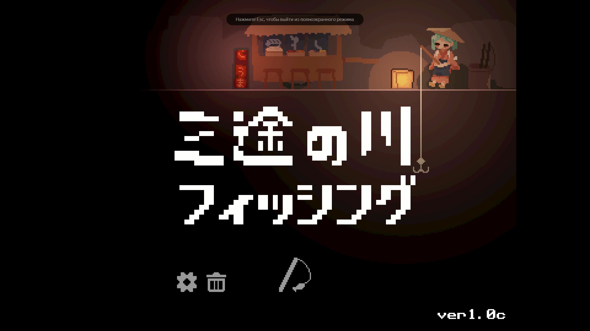 三途の川フィッシング ▶ Прохождение