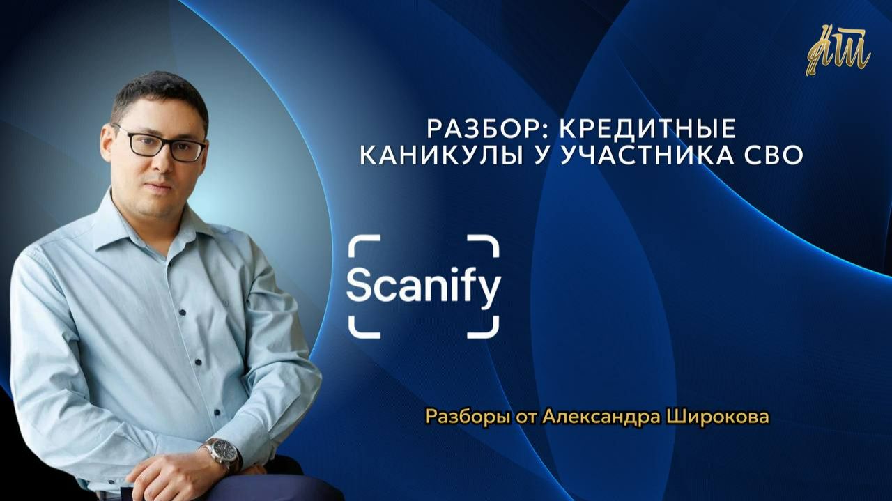 Кредитные каникулы у участника СВО: подводные камни