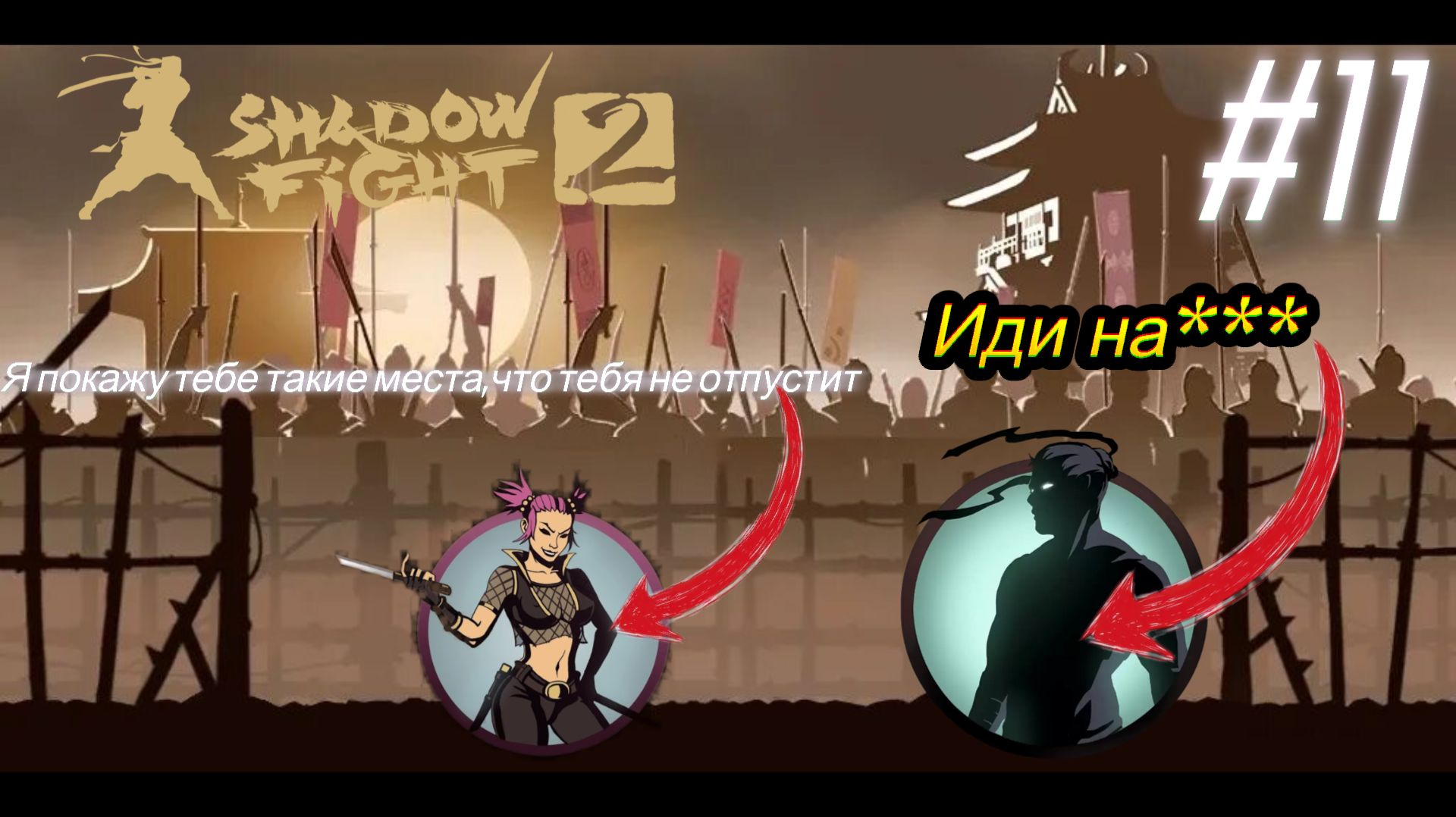 Наконец-то акт Мясника! Красивый переезд из города в село! Птичка хочет показать мне красивые места!