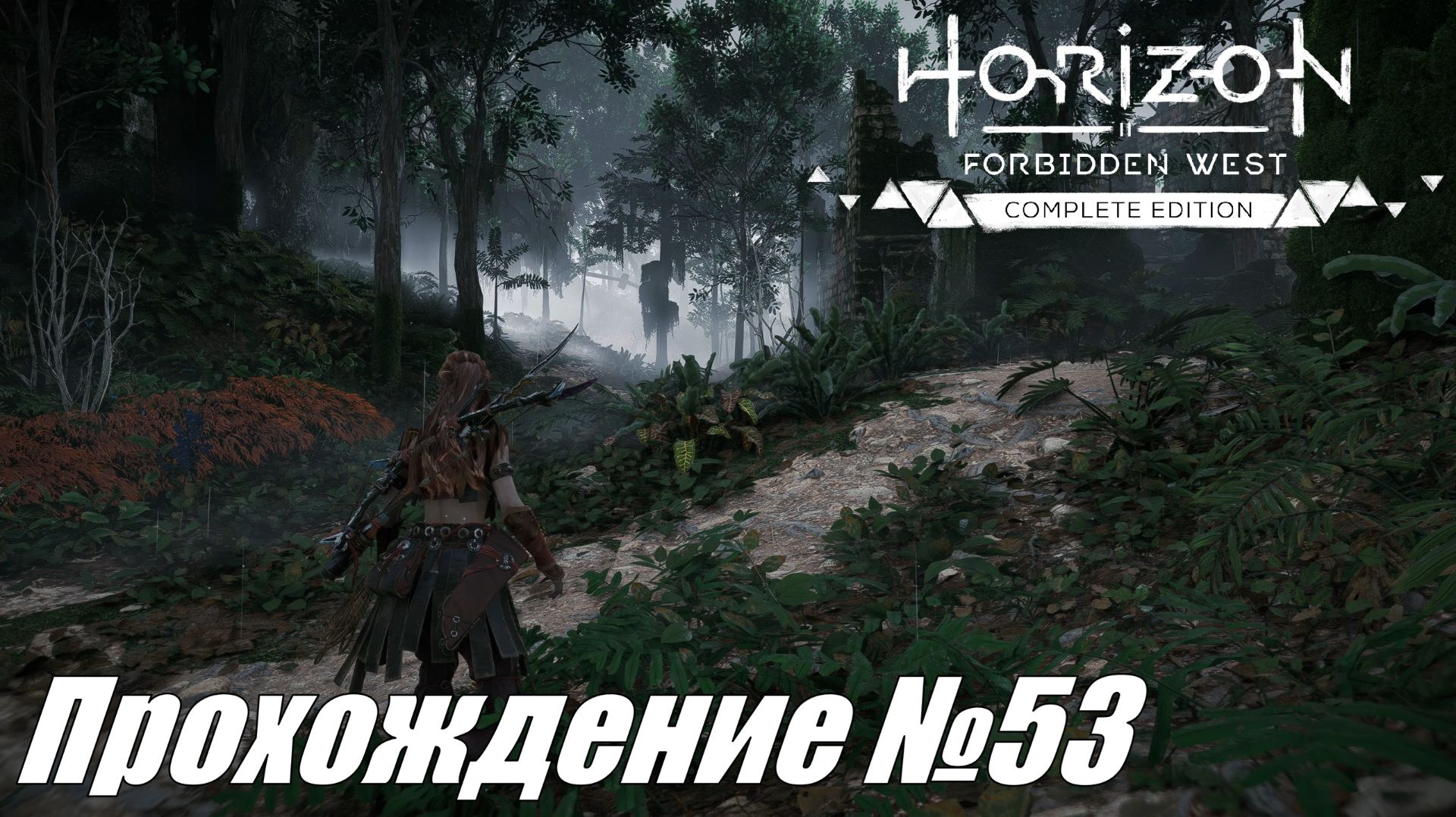 Застава мятежников и котел Хи ► Horizon Forbidden West Прохождение №53 #horizonforbiddenwest