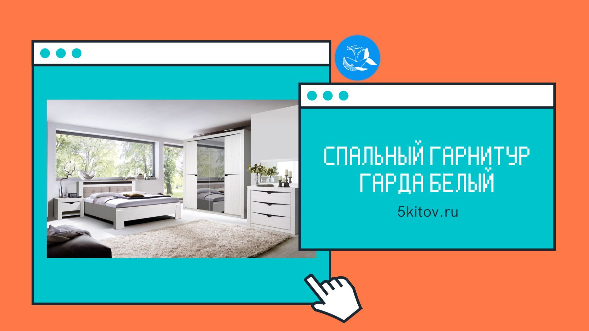 Спальный гарнитур Гарда белый с 4-х дверным шкафом (Фабрика Слониммебель)