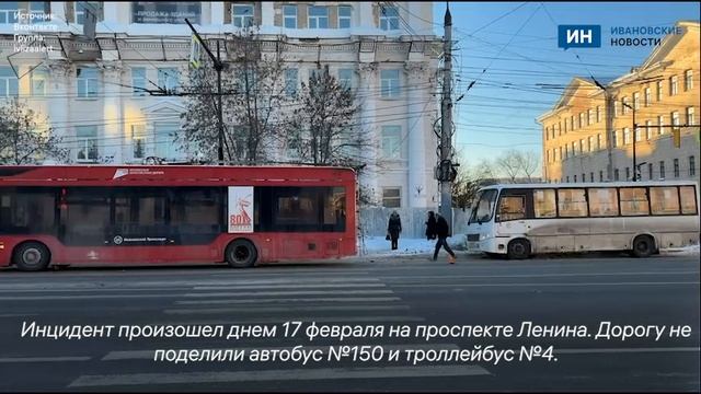 В центре Иванова столкнулись автобус и троллейбус
