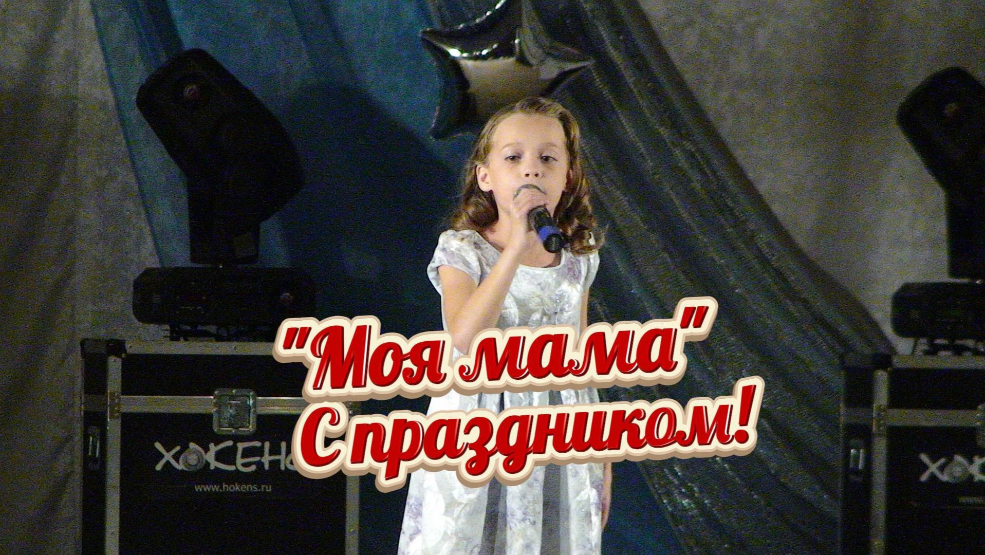 Детские песни о маме: «Моя мама» - поёт Акжигитова Виктория (2011)