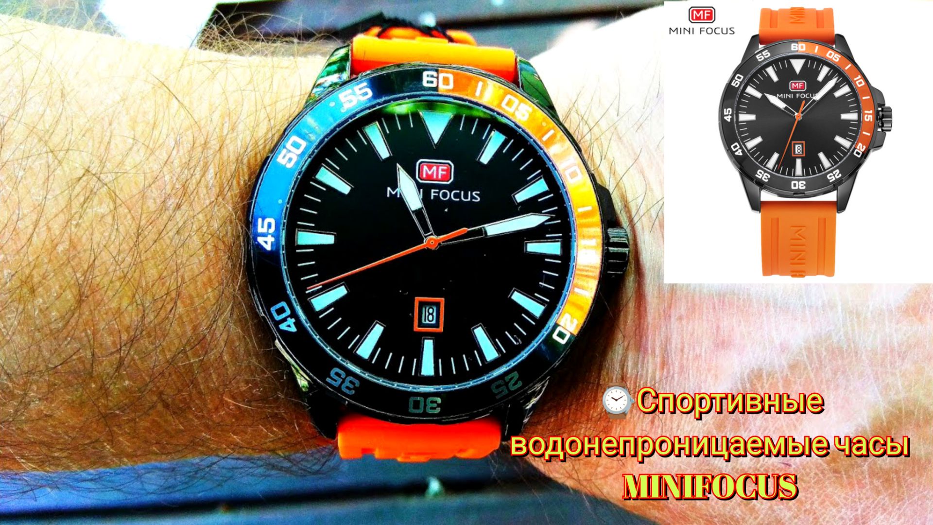 ⌚Спортивные водонепроницаемые часы MINIFOCUS / Sports waterproof watch MINIFOCUS