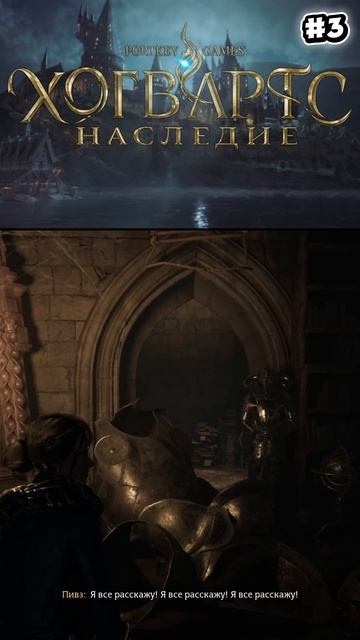 Hogwarts Legacy Прохождение #3
