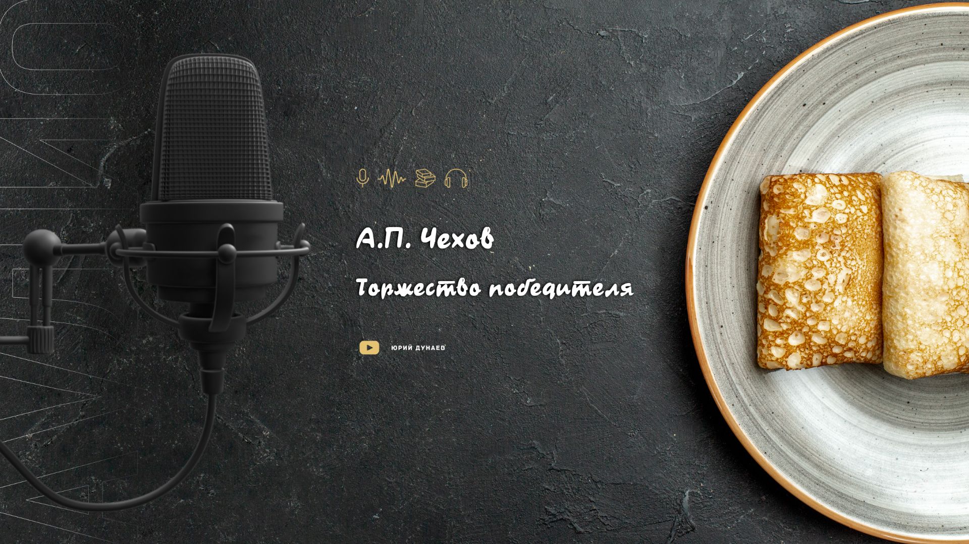 Аудиокниги
