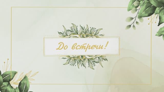 Видеоприглашение на свадьбу_1134