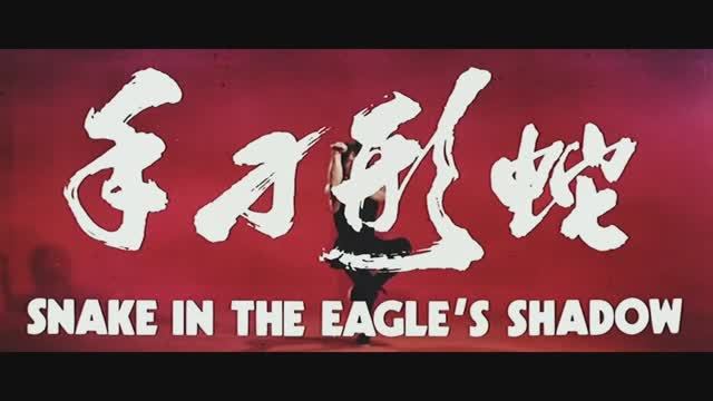 Змея в тени орла: Начало