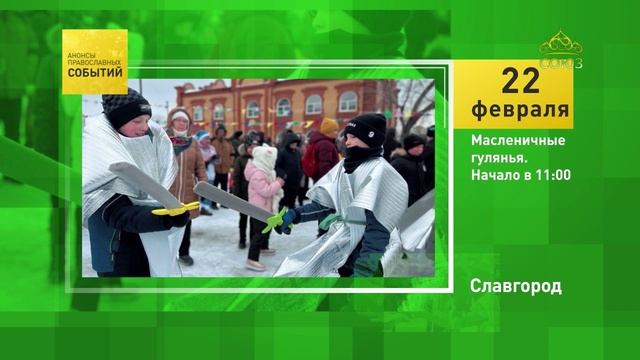 Славгород. Масленичные гуляния