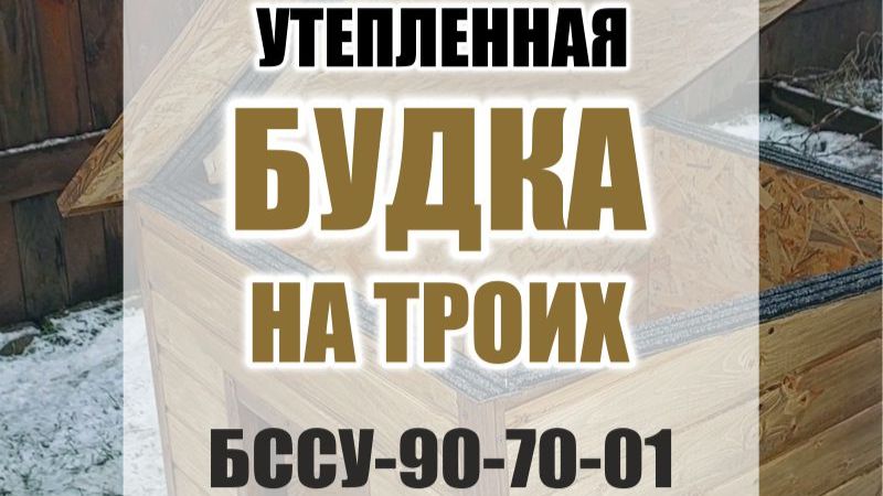 1886M - Утепленная будка БССУ-90-70-01 адаптированная для трёх небольших собак (Кривой Рог, Днепр)