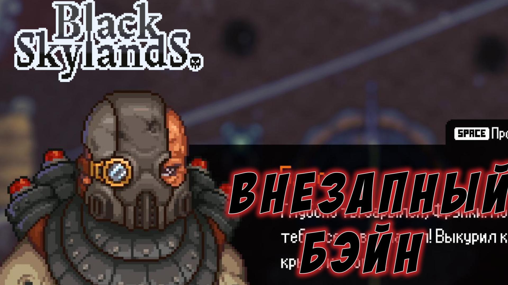 Black Skylands #5