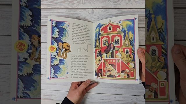 Сказка о рыбаке и рыбке Художник Перцов Владимир