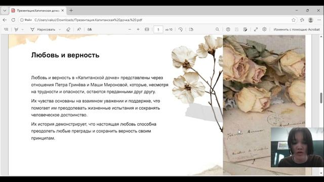 Эргашева Айзирек 8с - Капитанская дочка