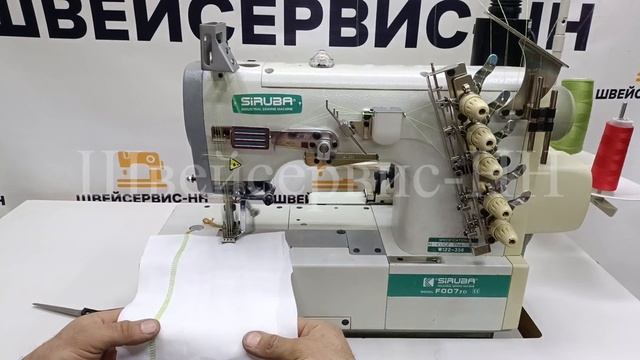 Плоскошовная машина SIRUBA F007JD-W122-356 (5,6мм) (комплект) БУ автомат