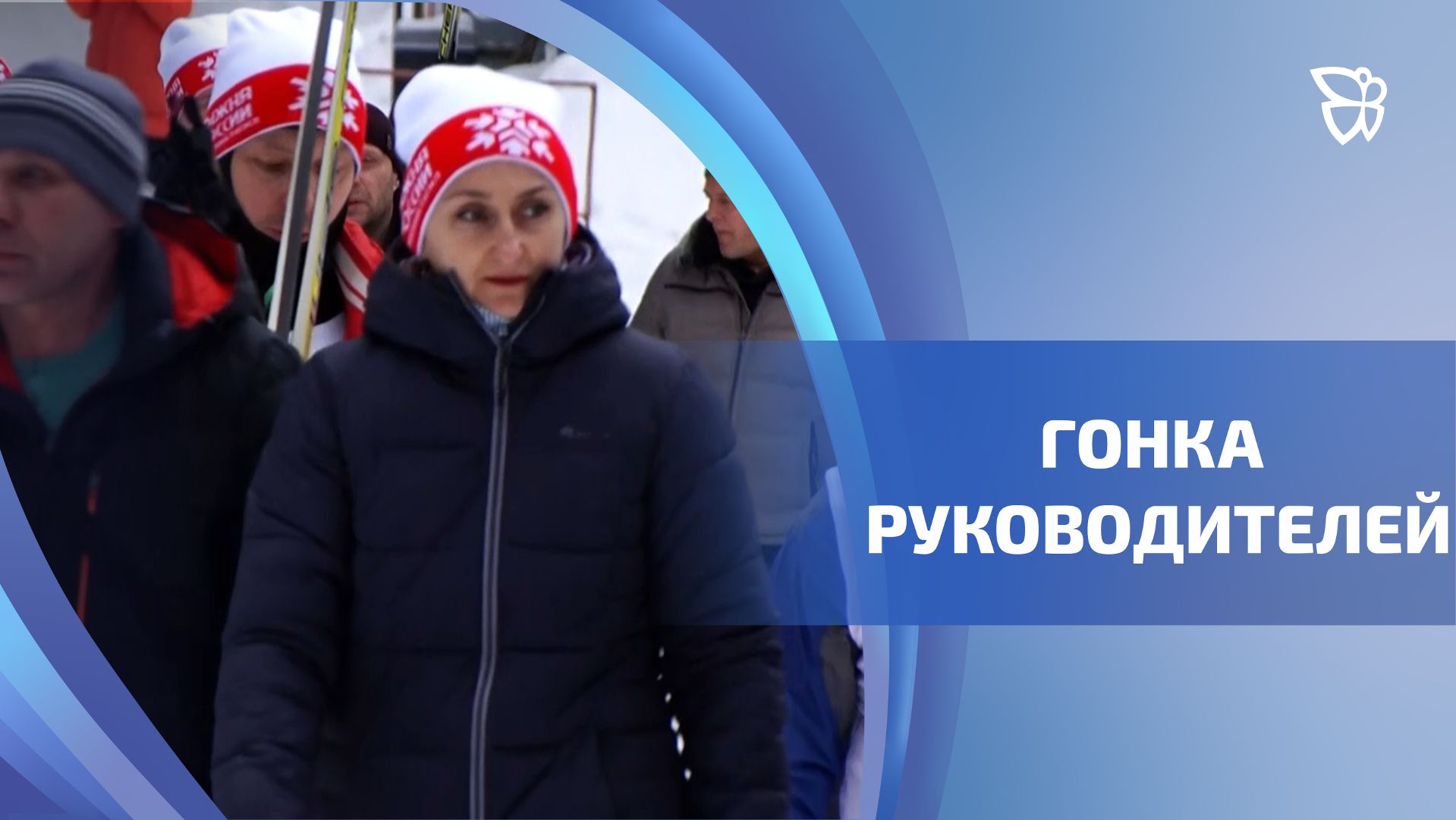 Заводчане ЕВРАЗа вышли на лыжню, чтобы выявить лучшего лыжника