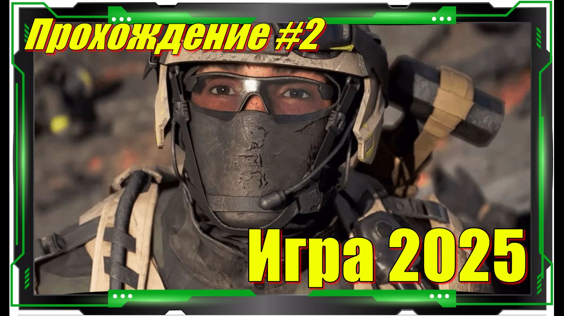 ПРОХОЖДЕНИЕ игры на ПК 2 серия