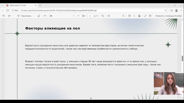 Ибрагимова Кира 9с - Мифы о рождаемости, проект по вероятности