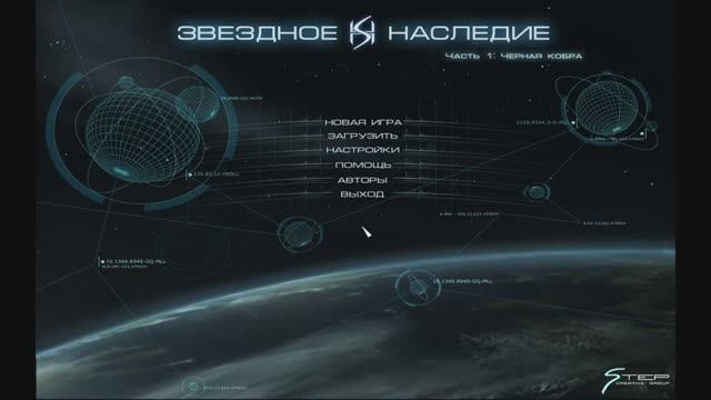 Звездное наследие серия 1