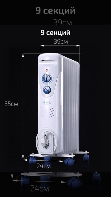 Радиатор масляный ENGY EN-2309 Fusion 9 секц 2кВт