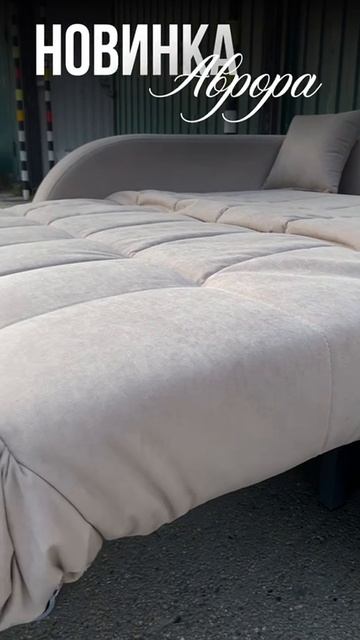 МАЛОГАБАРИТНЫЙ ДИВАН “АВРОРА.М". ВИДЕООБЗОР