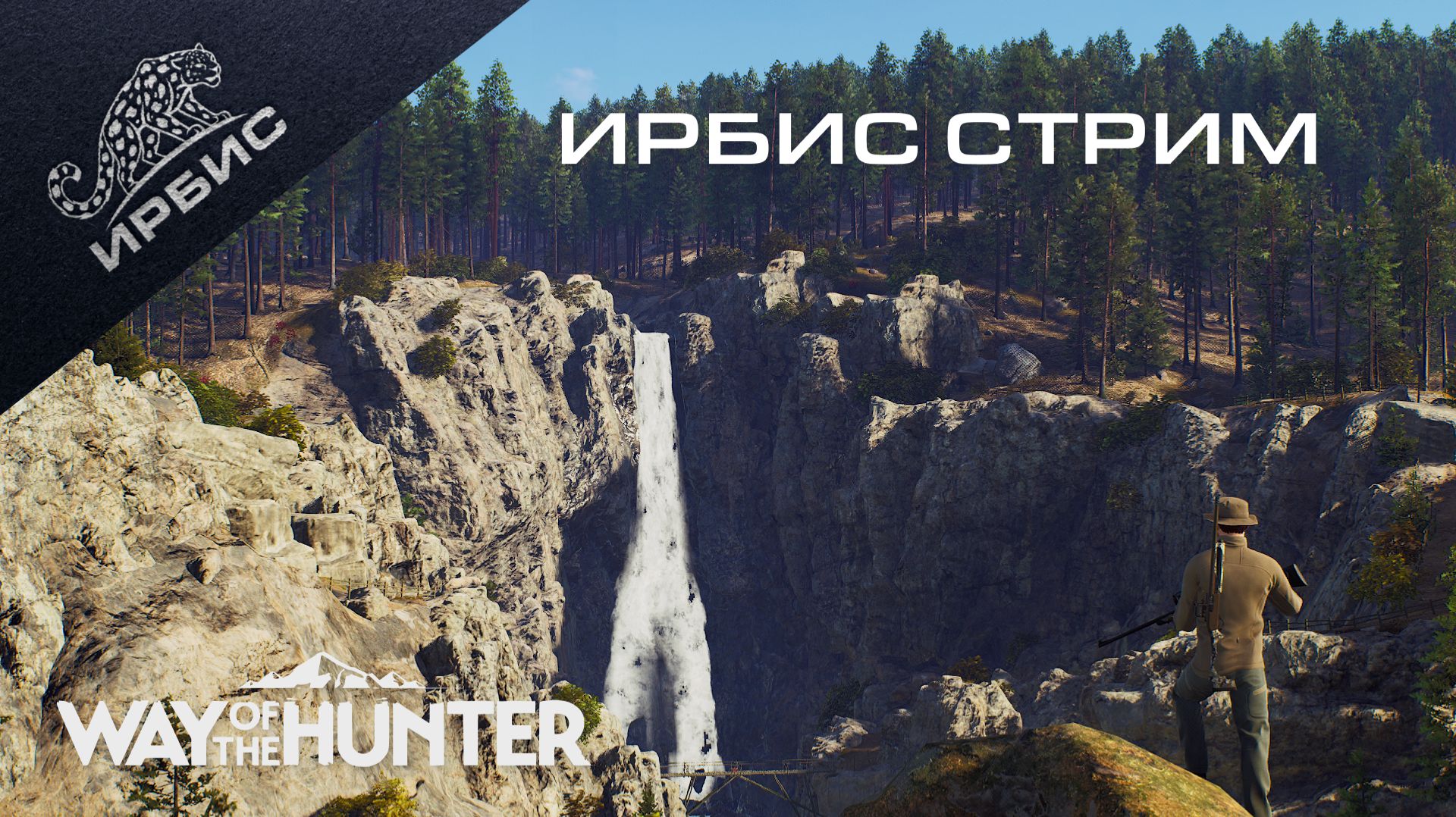 Way of the Hunter | Водохранилище | 8