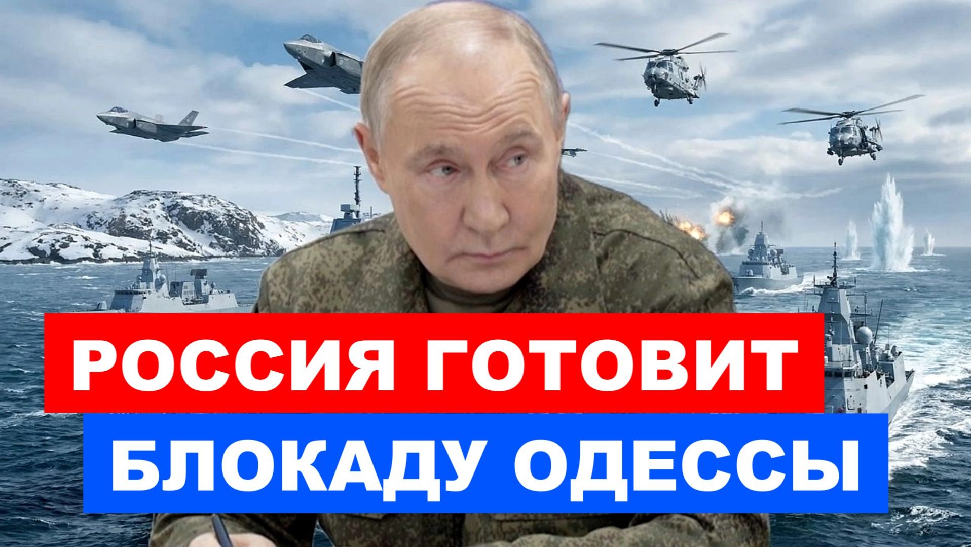 ТАМИР ШЕЙХ / РОССИЯ ГОТОВИТ БЛОКАДУ ОДЕССЫ. новости сводки