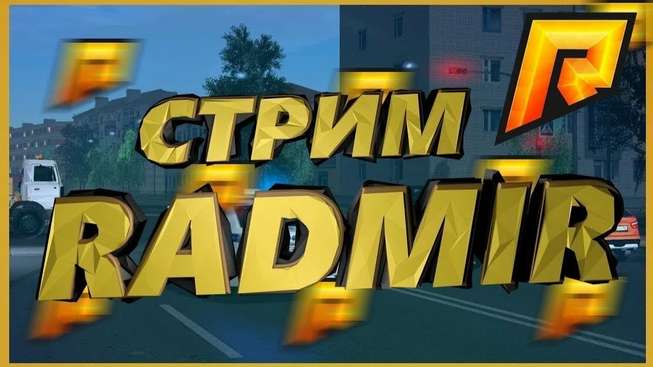 Запись Стрима с твича 🔴 Играю в RADMIR CRMP