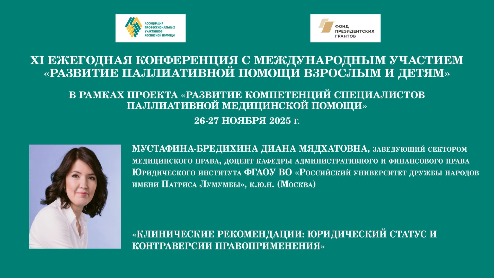 Клинические рекомендации: юридический статус и контраверсии правоприменения