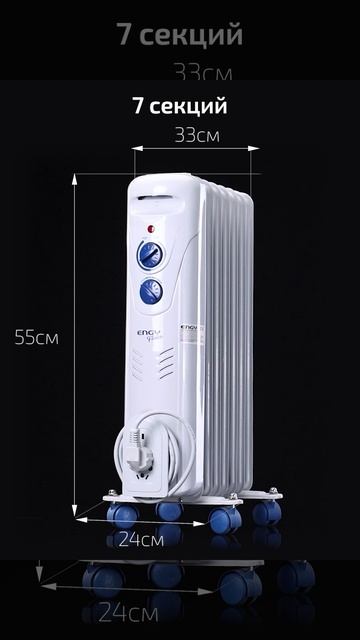 Радиатор масляный ENGY EN-2307 Fusion 7 секц 1.5кВт