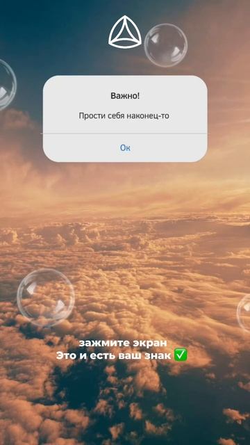 Доверьтесь моменту 🌙 Зажмите экран - и примите своё послание ✨