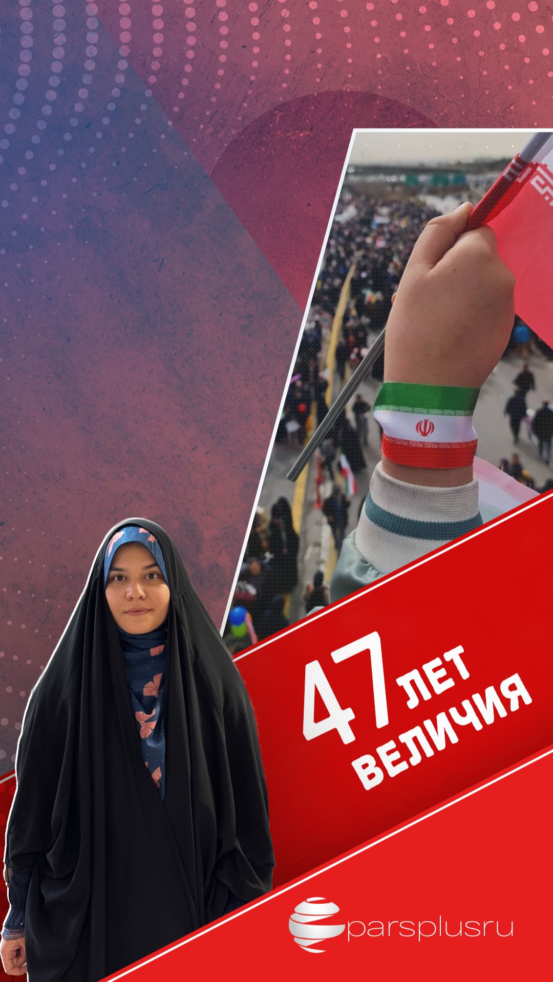 47 лет величия: Иран празднует годовщину Революции, похоронив надежды врагов на уничтожение страны