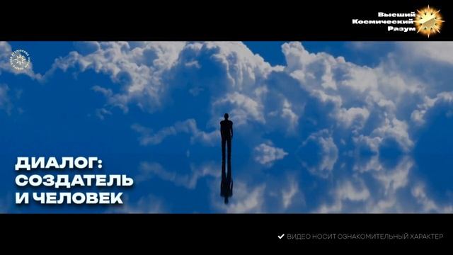 #БлагоВест ✴ Диалог: Создатель и человек