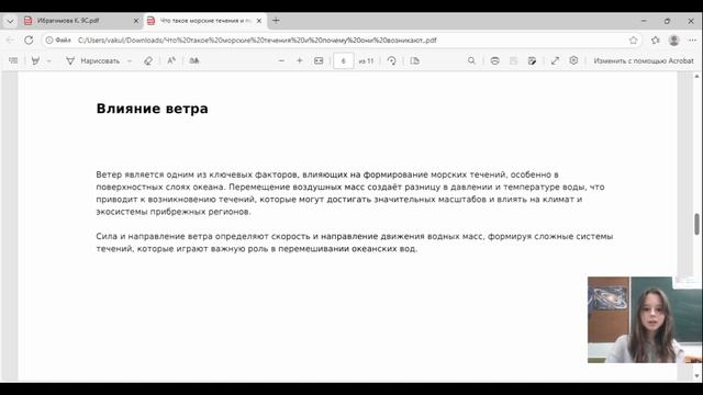 Ибрагима Кира 9С - Возникновение морских течений