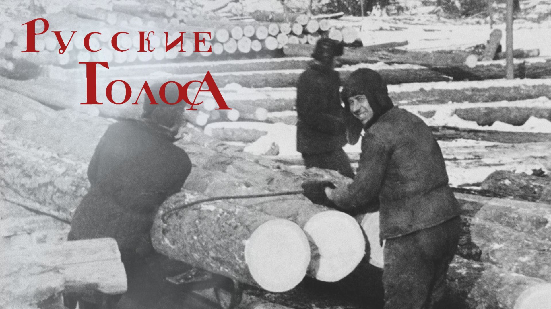 Белая правда