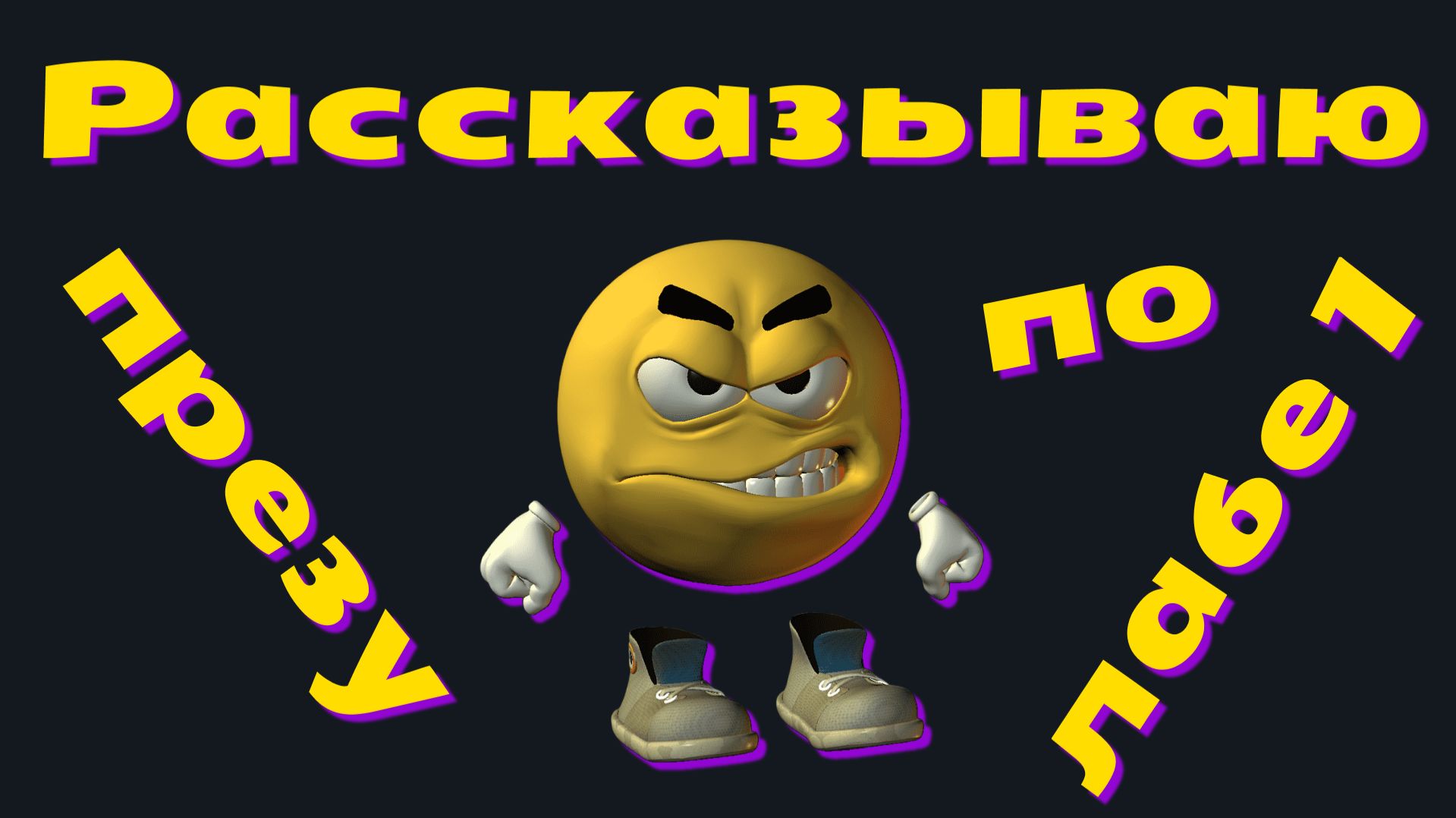 Защита презентации по лабе 1